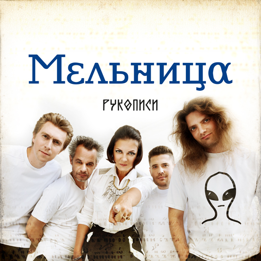 Мельница — Официальный сайт