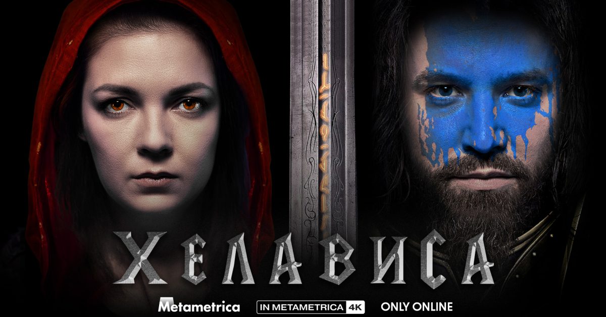 Хелависа на канале Metametrica — Мельница