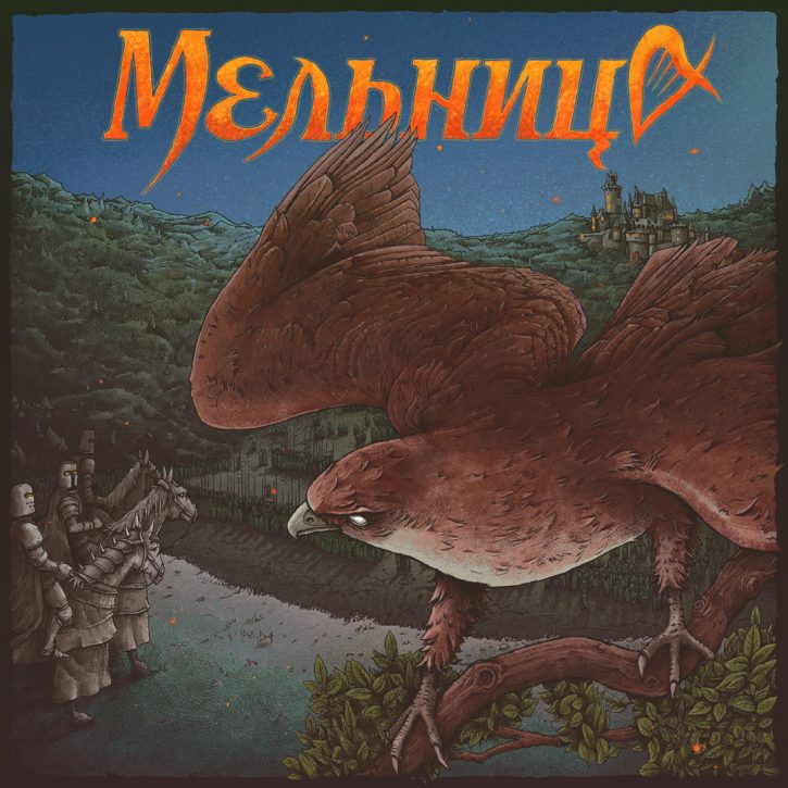 Мельница — Официальный сайт