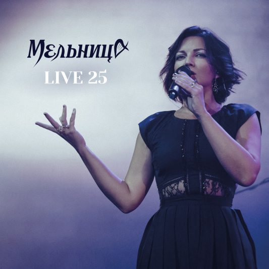 Мельница — Официальный сайт